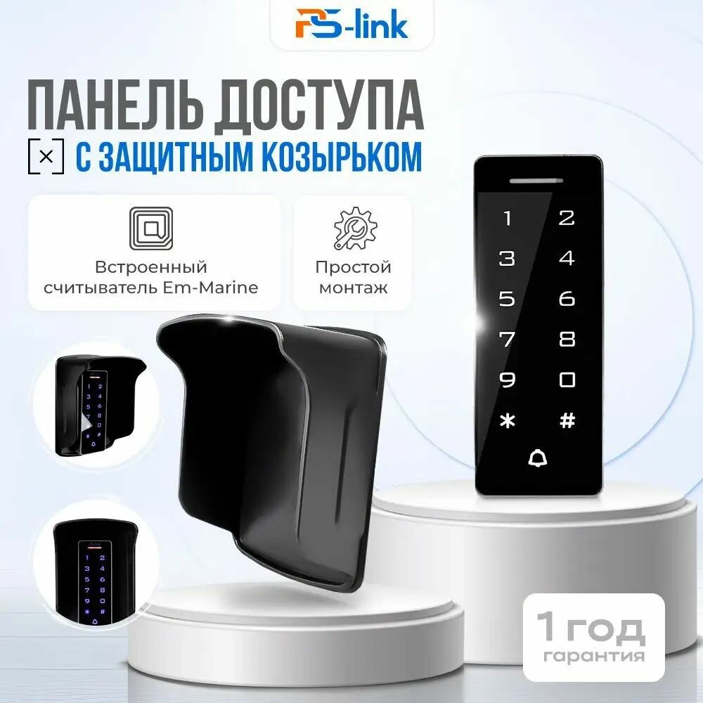 Комплект панели доступа с защитным козырьком и контроллером на 2000 пользователей PS-Link PS-KIT-T1202EM-AR1 / карты EM-Marine, IP66, Wi-Fi