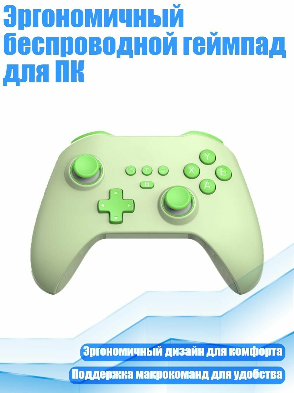 Эргономичный беспроводной геймпад для ПК, Зеленый для игр компьютерный