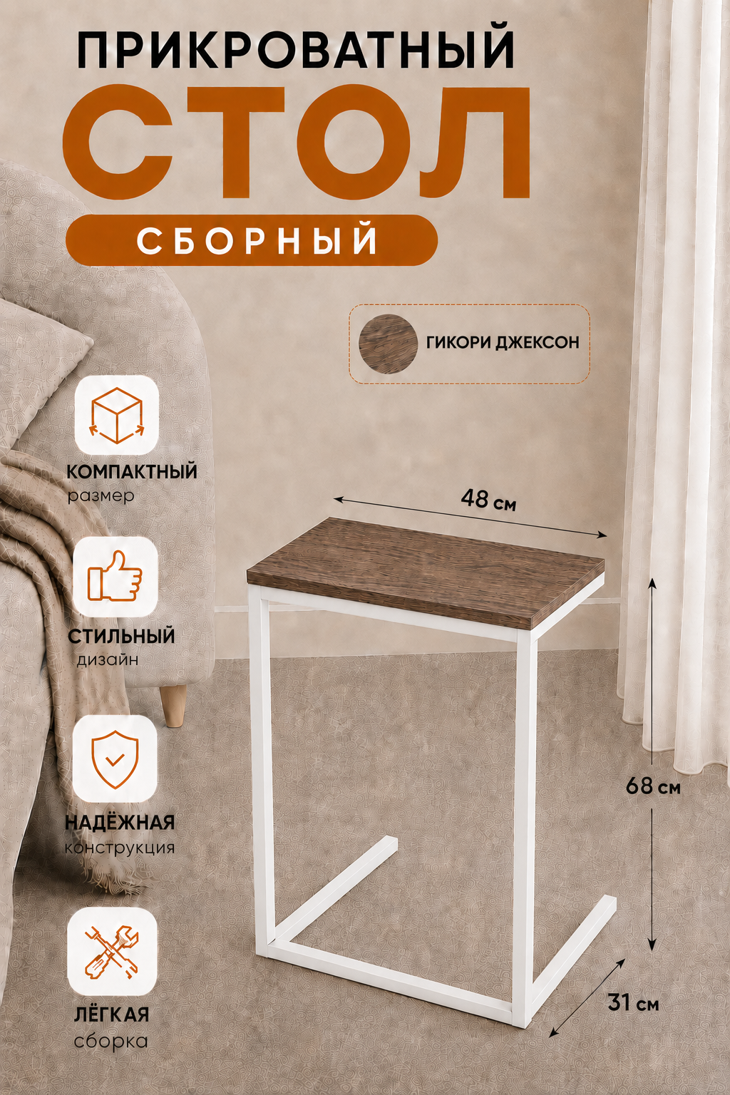 Столик прикроватный драголит: стиль и удобство в каждом сантиметре, размер 48*31*68