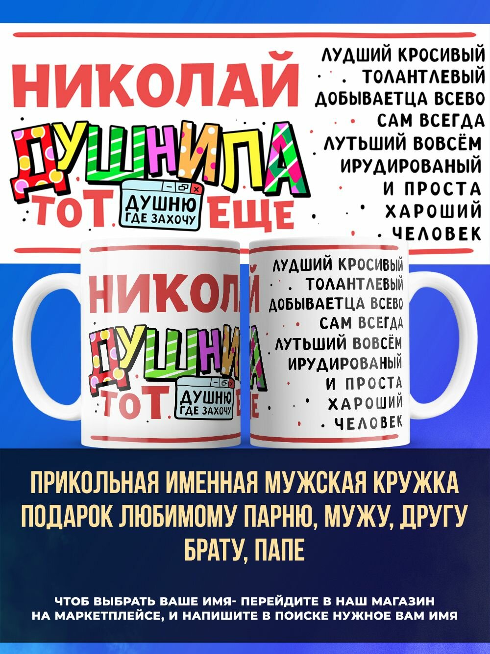 Именная кружка подарок другу, душнила Николай