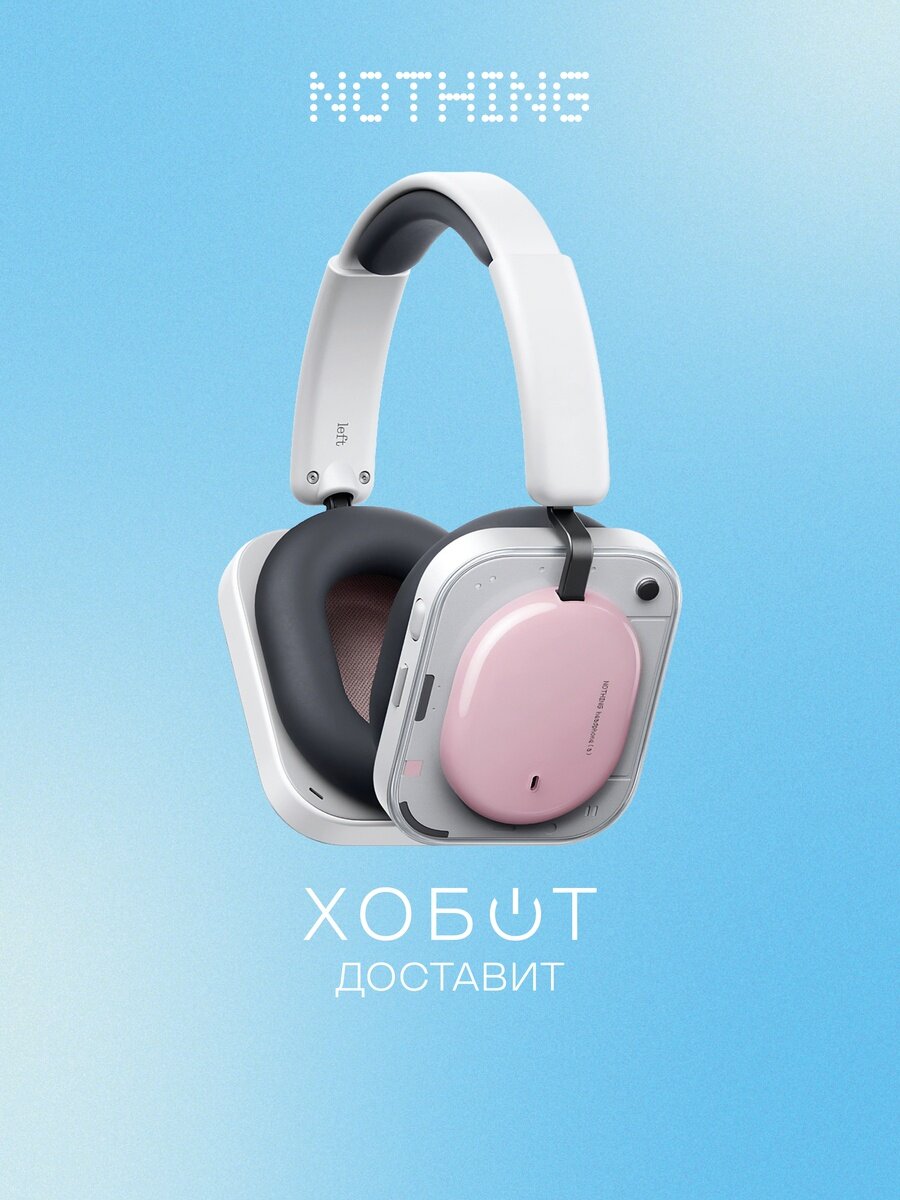 Наушники Nothing Headphone (а) розовый