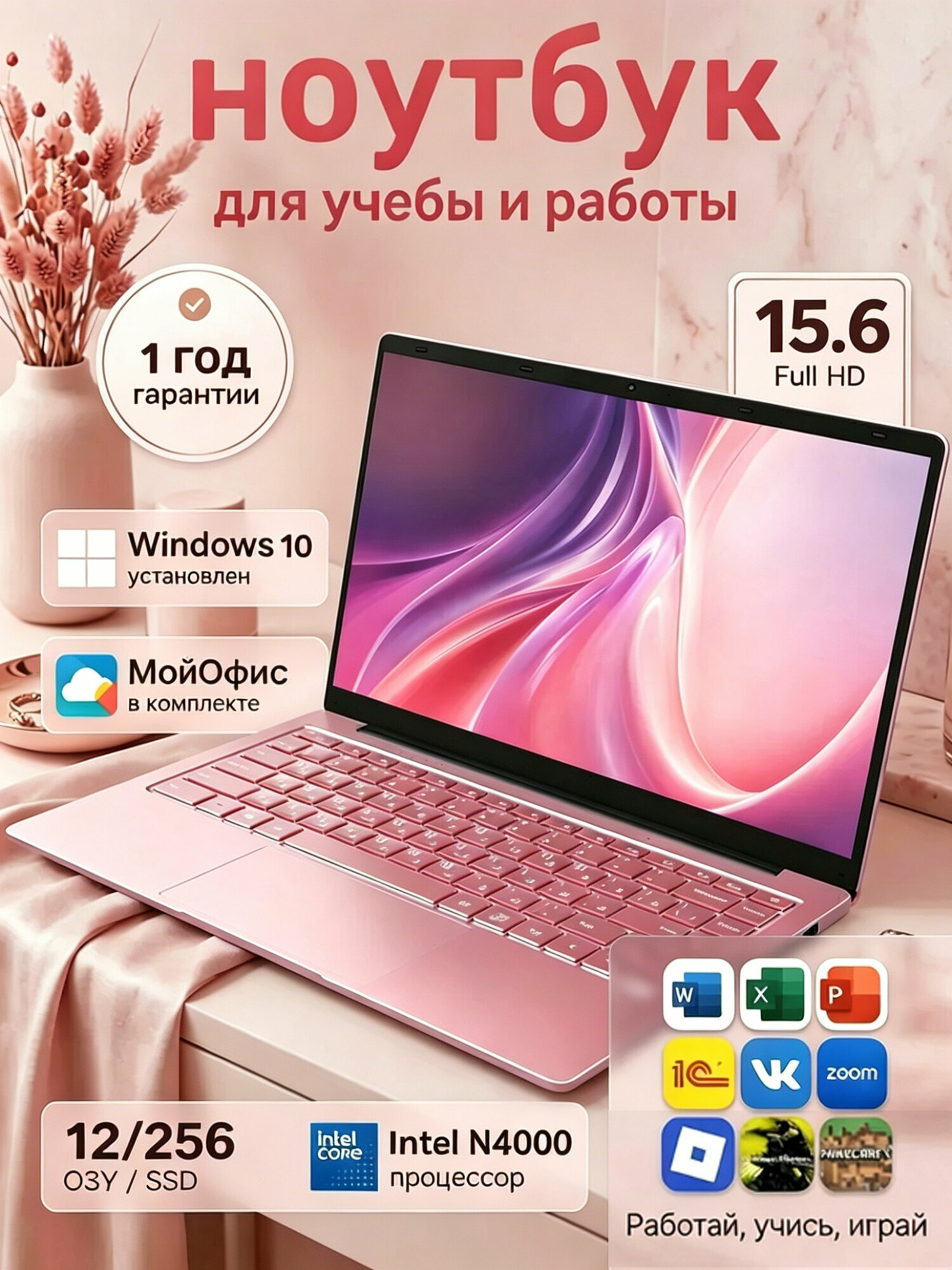 Игровой ноутбук 15.6" процессор N4000 12+256 ГБ памяти для игр и развлечений разрешение 1920×1080