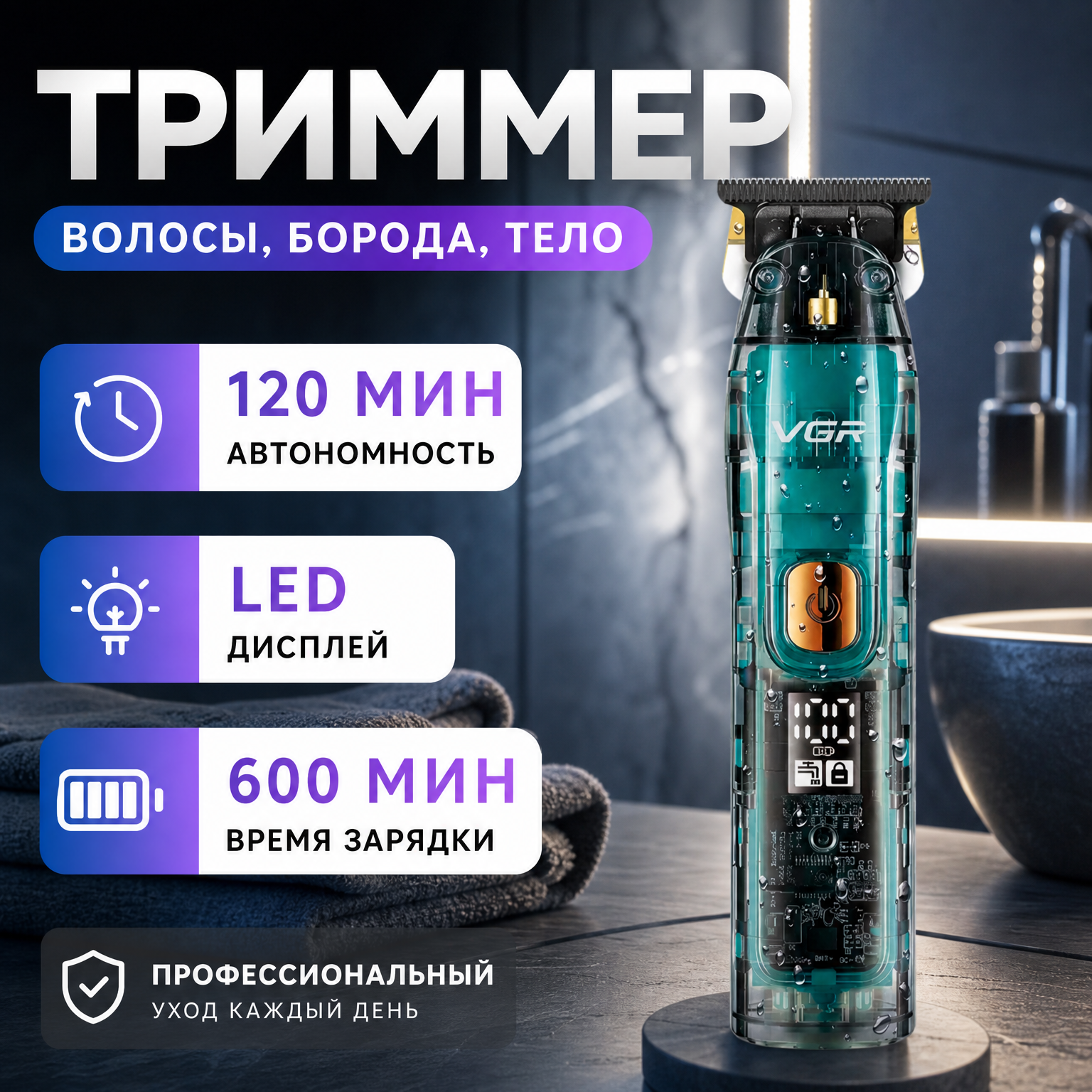 Профессиональный триммер VGR V975 для стрижки волос, бороды и тела (Цвет товара: прозрачный бирюзовый)