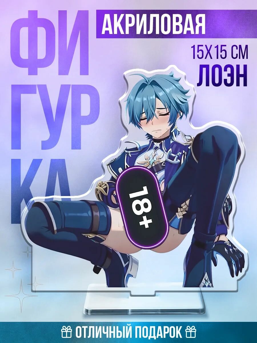 Акриловая фигурка 18+ Genshin Impact Лоэн