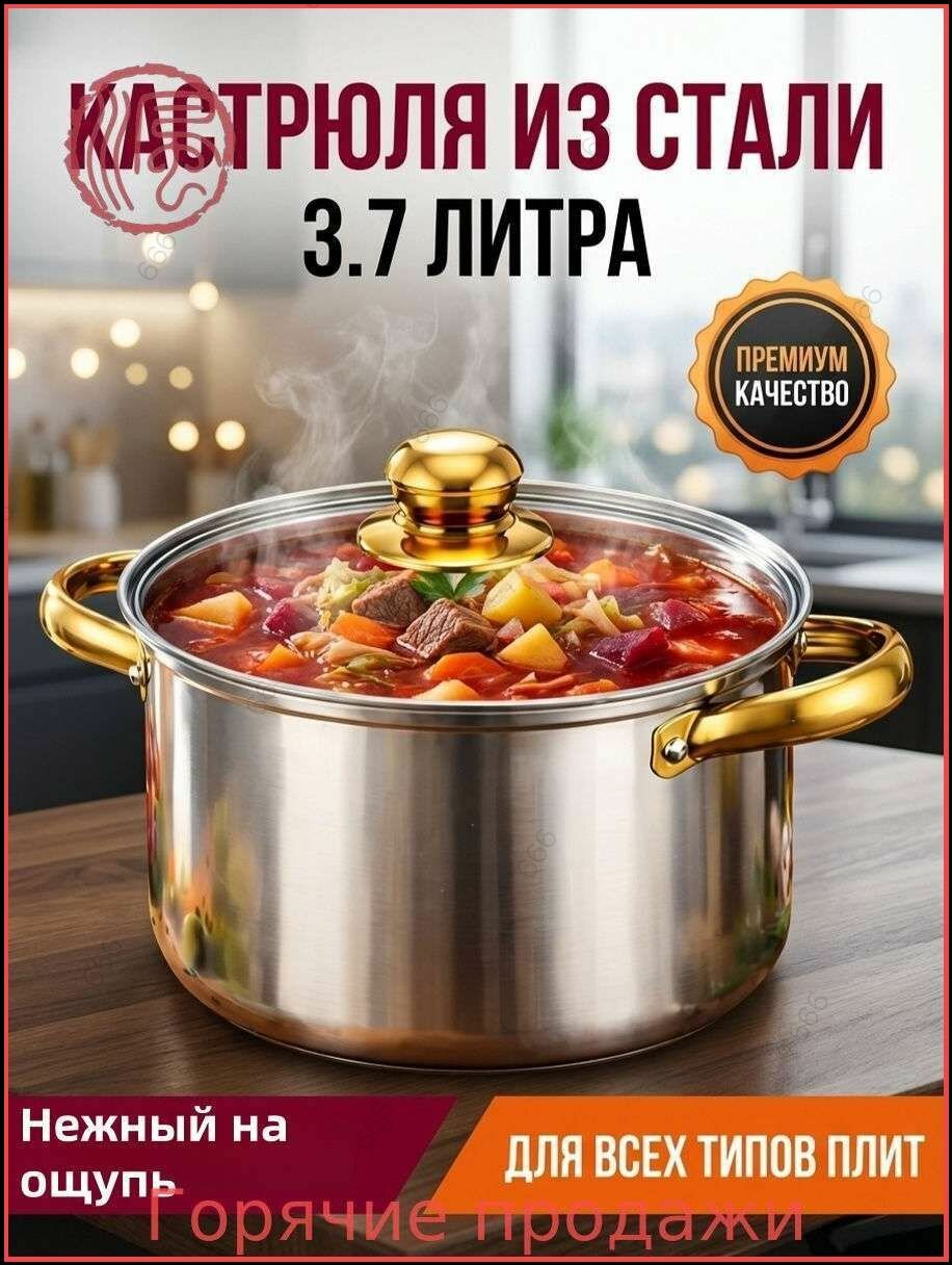 Котел пищевой, Нержавеющая сталь, 3,78 л, 1 шт для варки из нержавейки