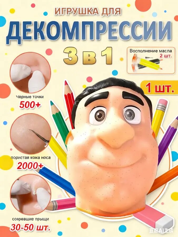 Игрушка для снятия стресса в виде головы с прыщами для выдавливания, многоразовая, желтого и черного цветов