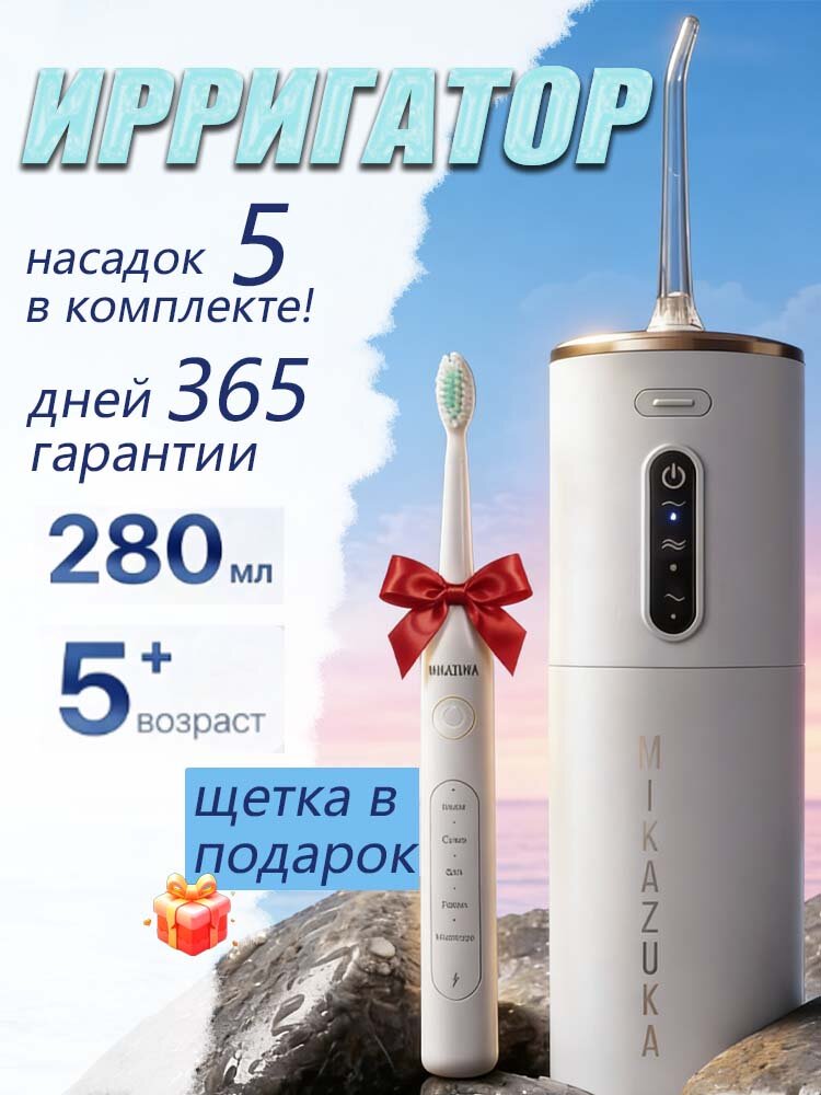 Ирригатор портативный для полости рта, для зубов, 5 насадок З режима, электрическая зубная щетка