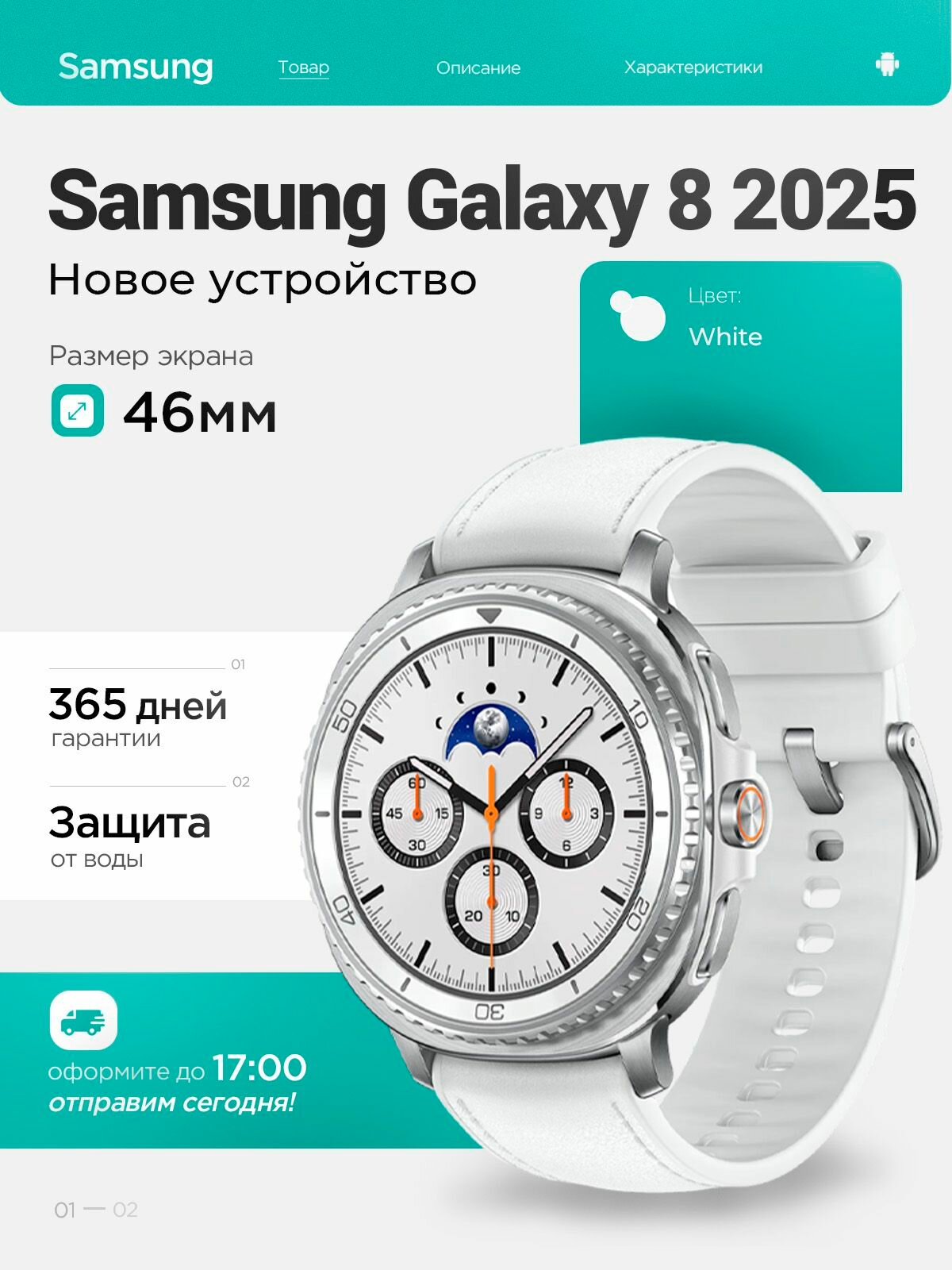 Samsung Смарт-часы Samsung Galaxy Watch 8, 46mm, White