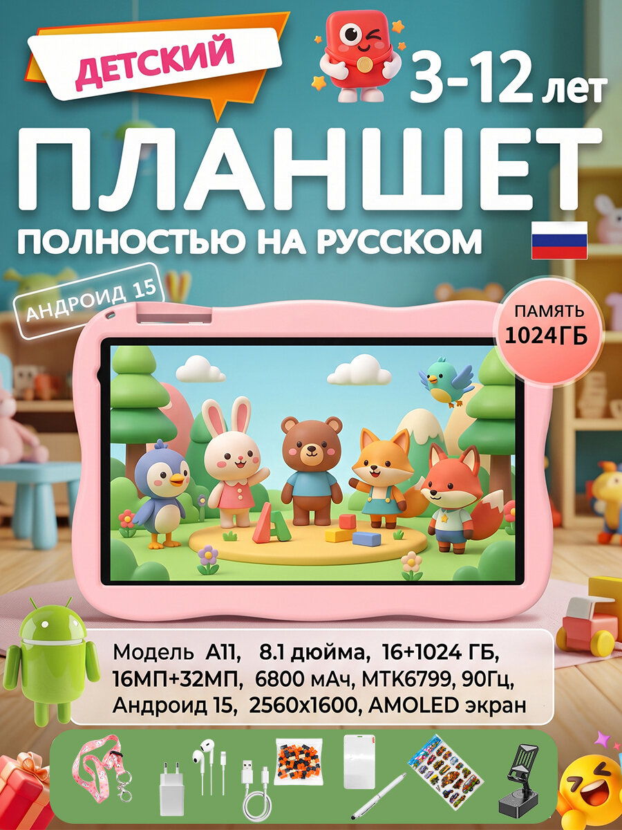 Детский планшет Galaxy, 8.1дюйм, 16+1024 ГБ, 6800 мАч, aндроид15, Детский игровой планшет, Подарок для обучения детей