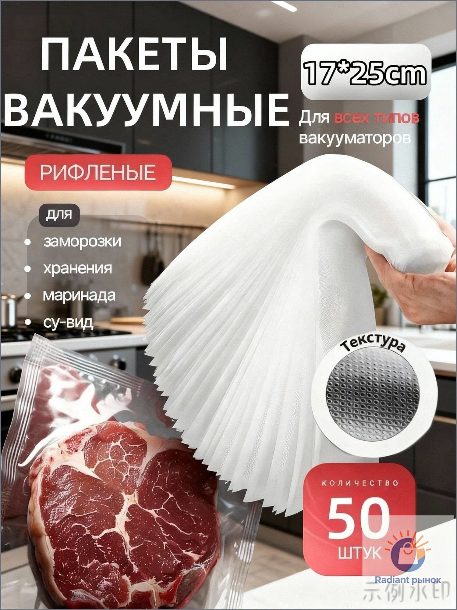 Пакеты для вакууматора, рифленые, набор 50 штук