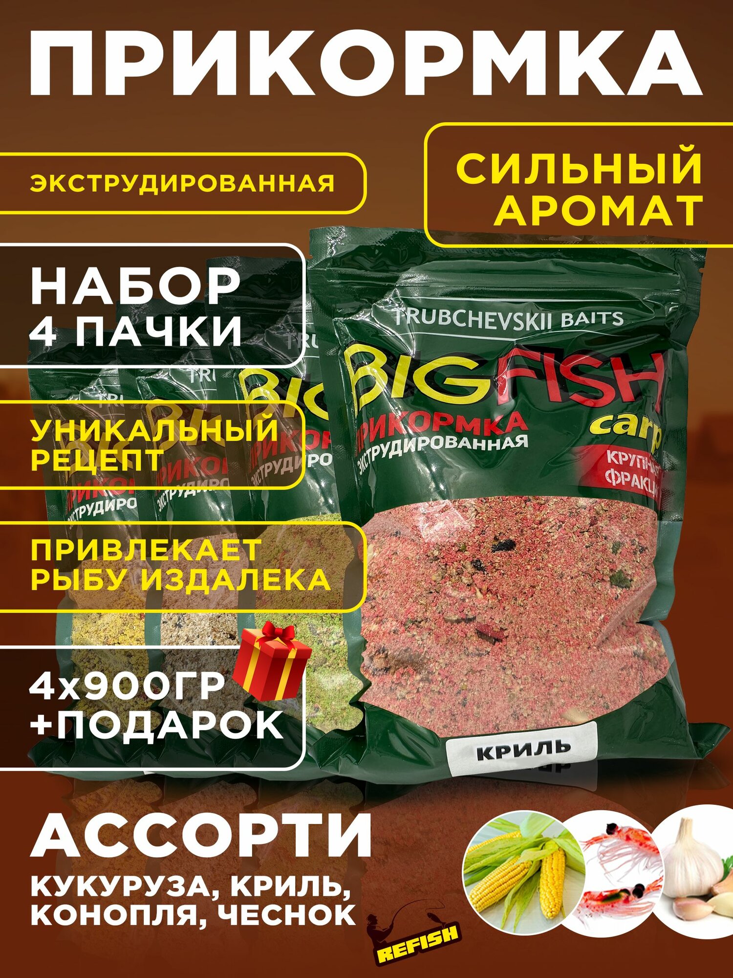 Прикормка для рыбалки, набор из 4х шт, для карпа, карася или плотвы