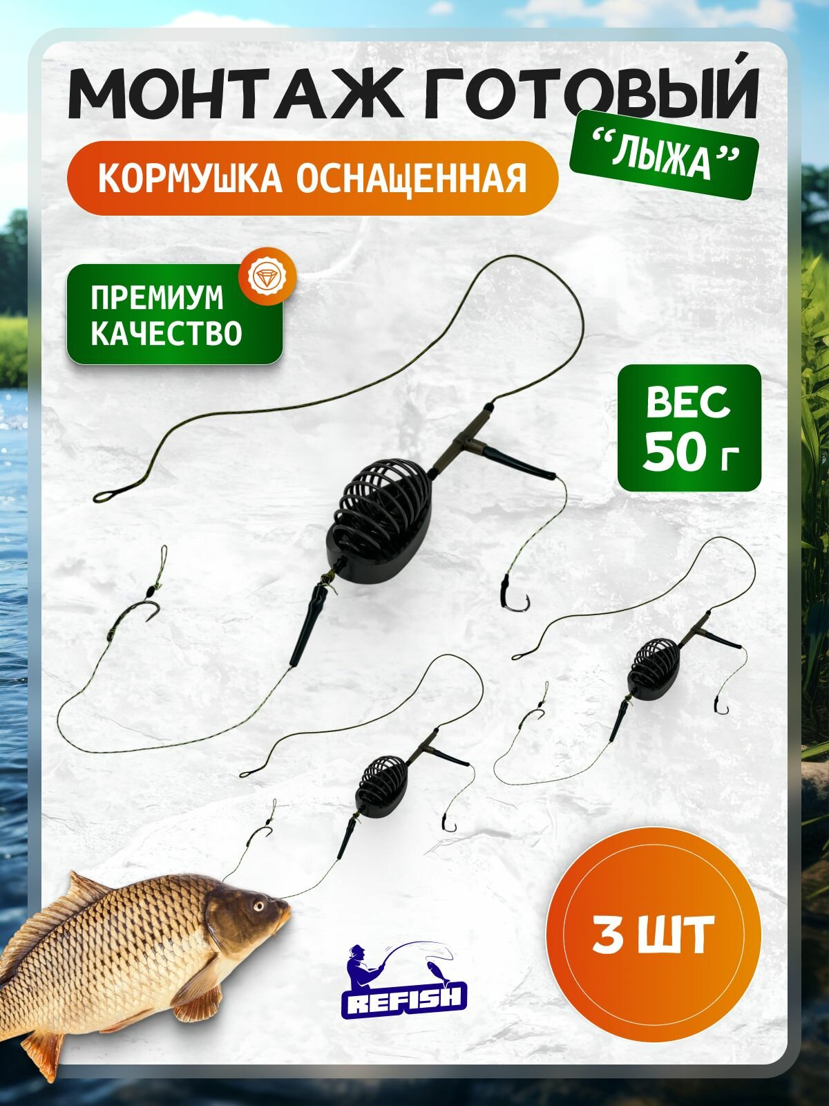 Готовый монтаж для рыбалки карповый 50 г 3 штуки