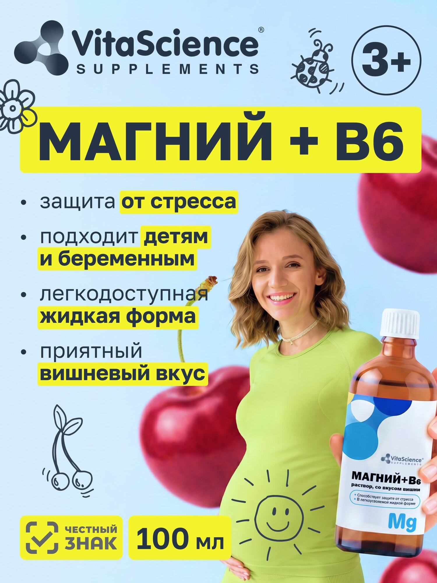 Магний Б6 для детей и взрослых жидкий со вкусом вишни в жидкой форме с вишневым вкусом