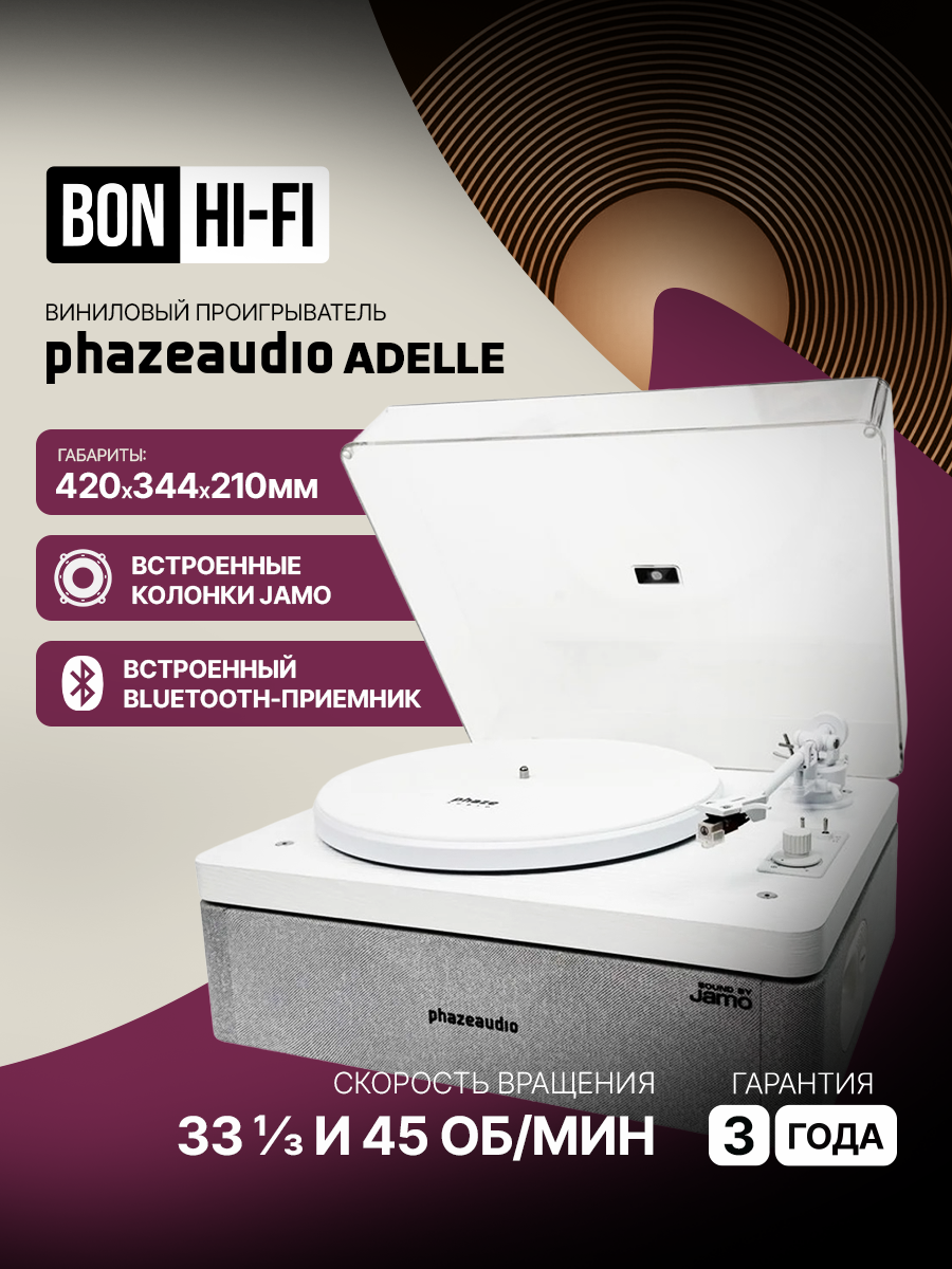 Виниловый проигрыватель Phaze Audio Adelle Siberian White