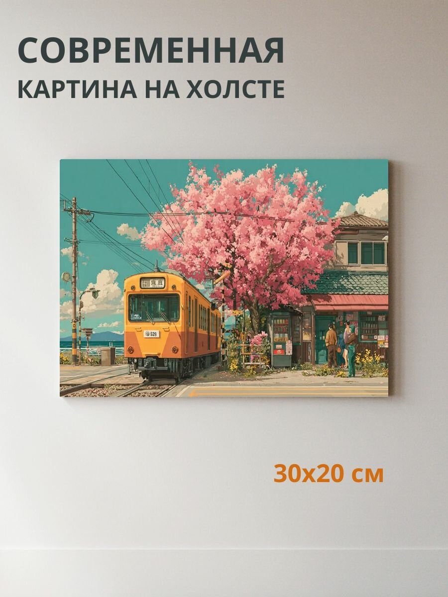 Картина на холсте Поезд и дерево 30x20 см