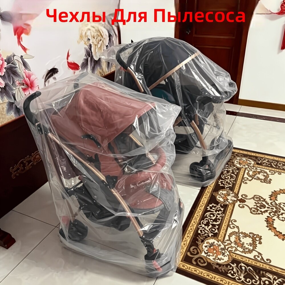 Прозрачный утолщенный экстра-большой пыле- и влагозащитный чехол для тележки, 47.24 x 55.12 дюймов, многоразовый