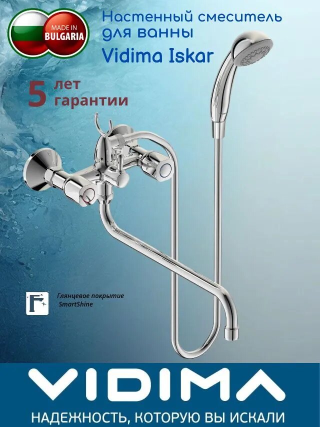 Смеситель для ванны и душа VIDIMA ISKAR BA167AA