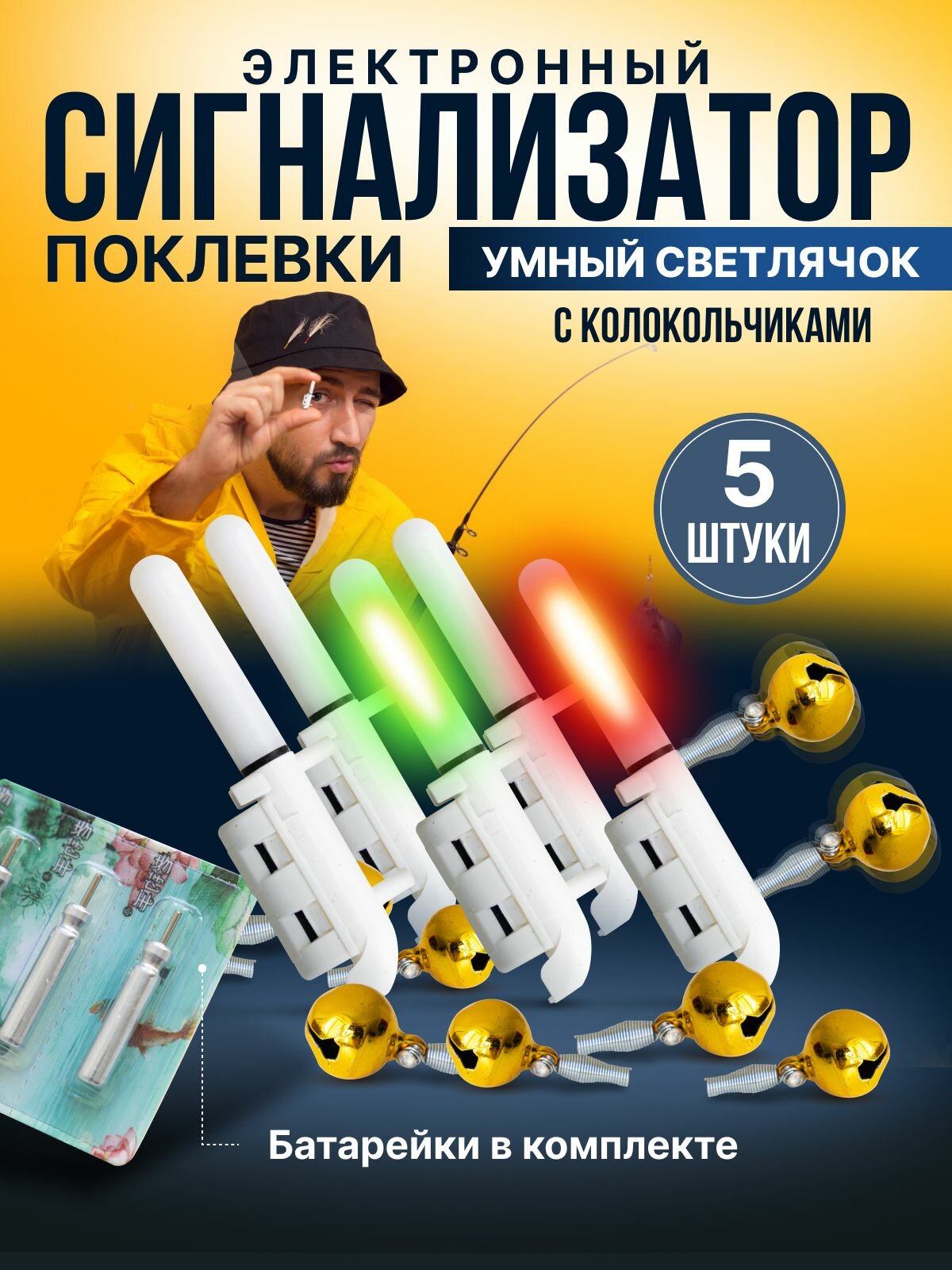 Сигнализатор поклевки электронный для рыбалки