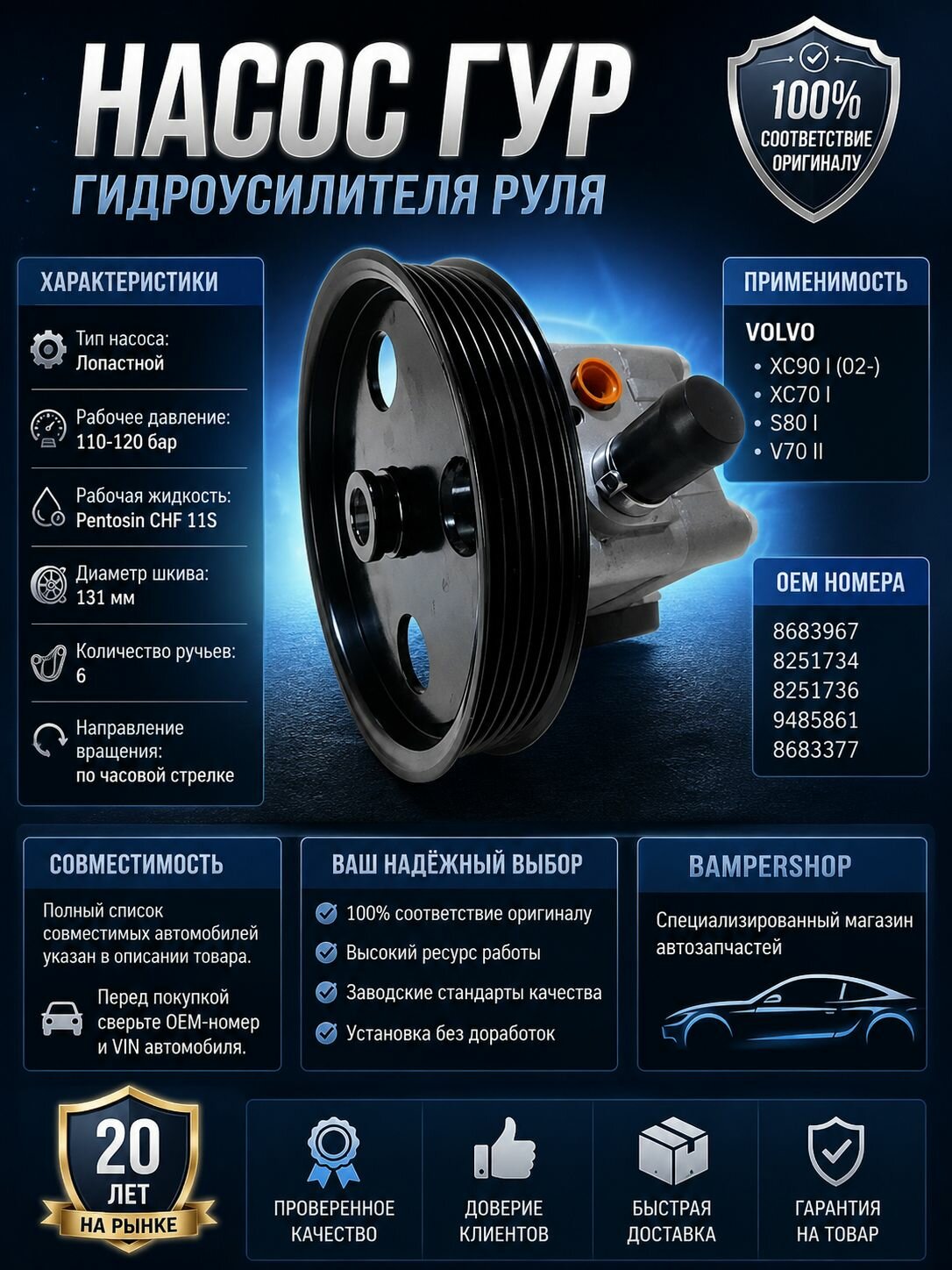 Насос ГУР Volvo XC90 I (20022014) XC70 I S80 I V70 II, OEM 8683967, 8251734