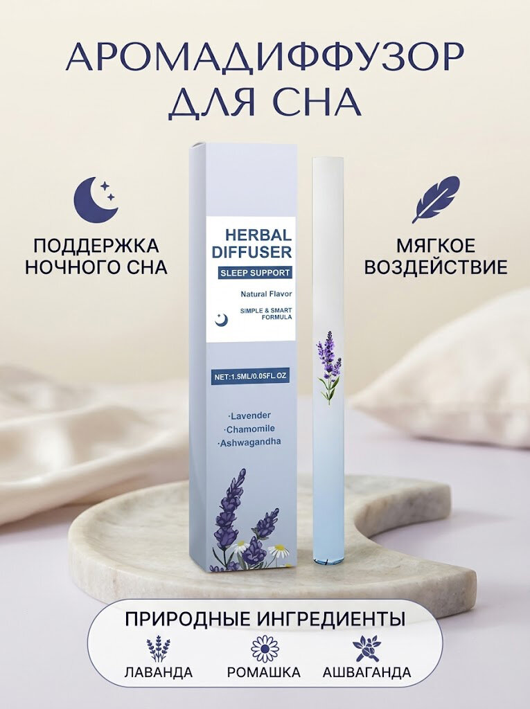 Арома-стик с лавандой, расслабляющий аромат для ухода за собой, комфортный аромат перед сном