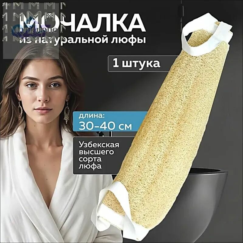 Мочалка из натуральной люфы, губка для тела и душа.