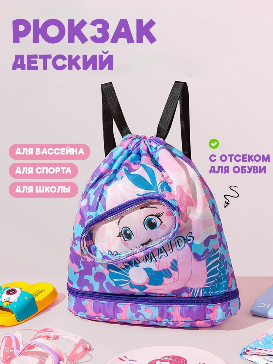 Водонепроницаемый детский рюкзак мешок для бассейна и плавания, сумка для бассейна детская с отделением для обуви и сухих и мокрых вещей