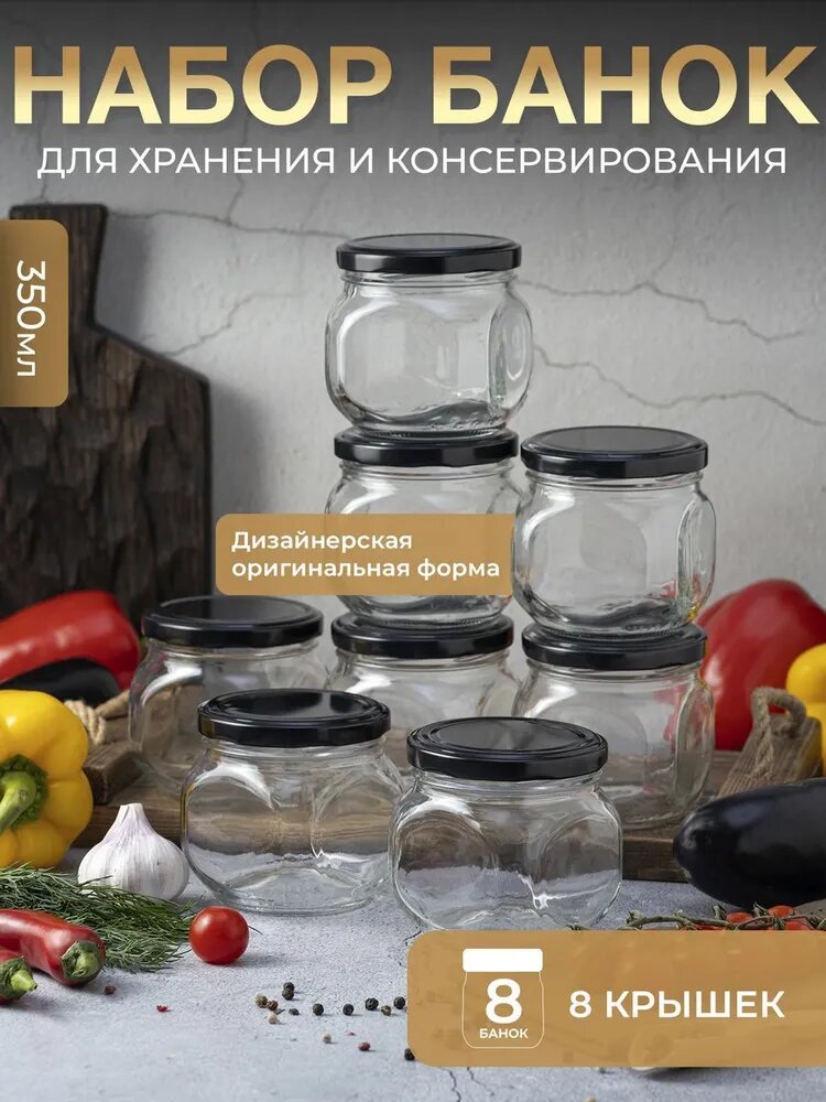 Емкость для сыпучих продуктов 350мл 8 штук