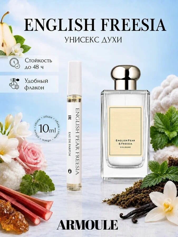 Духи English Pear Freesia 10 мл
