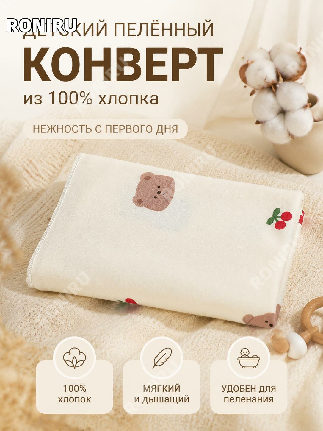 Детский хлопковый конверт-плед с капюшоном 83 x 83 см, вишня и мишка