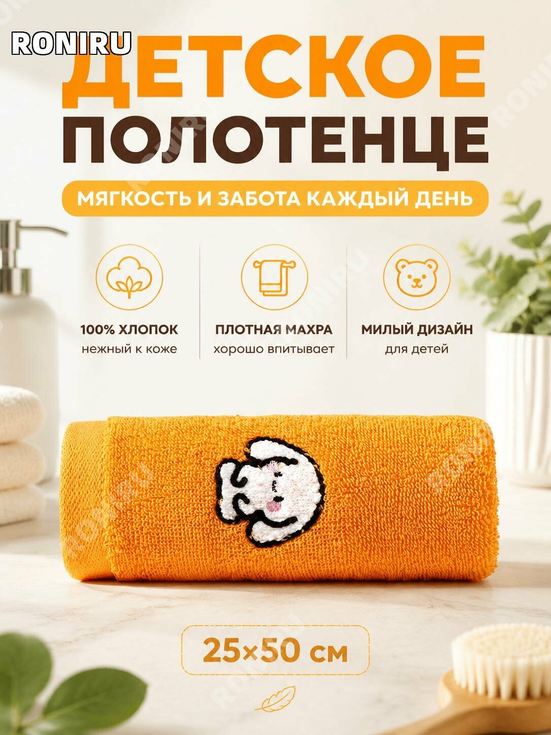 Детское полотенце из хлопка25 х50 см, оранжевое, с животным рисунком