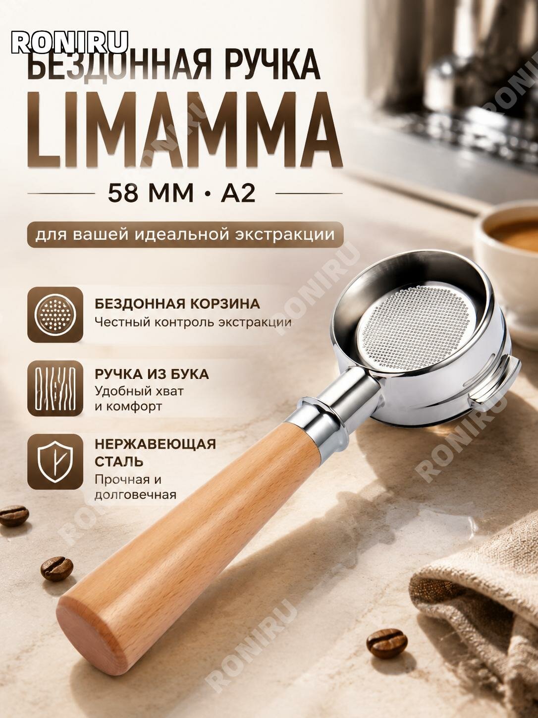 Бездонный холдер58 мм для кофемашины La Marzocco, сталь, ручка бук, A2