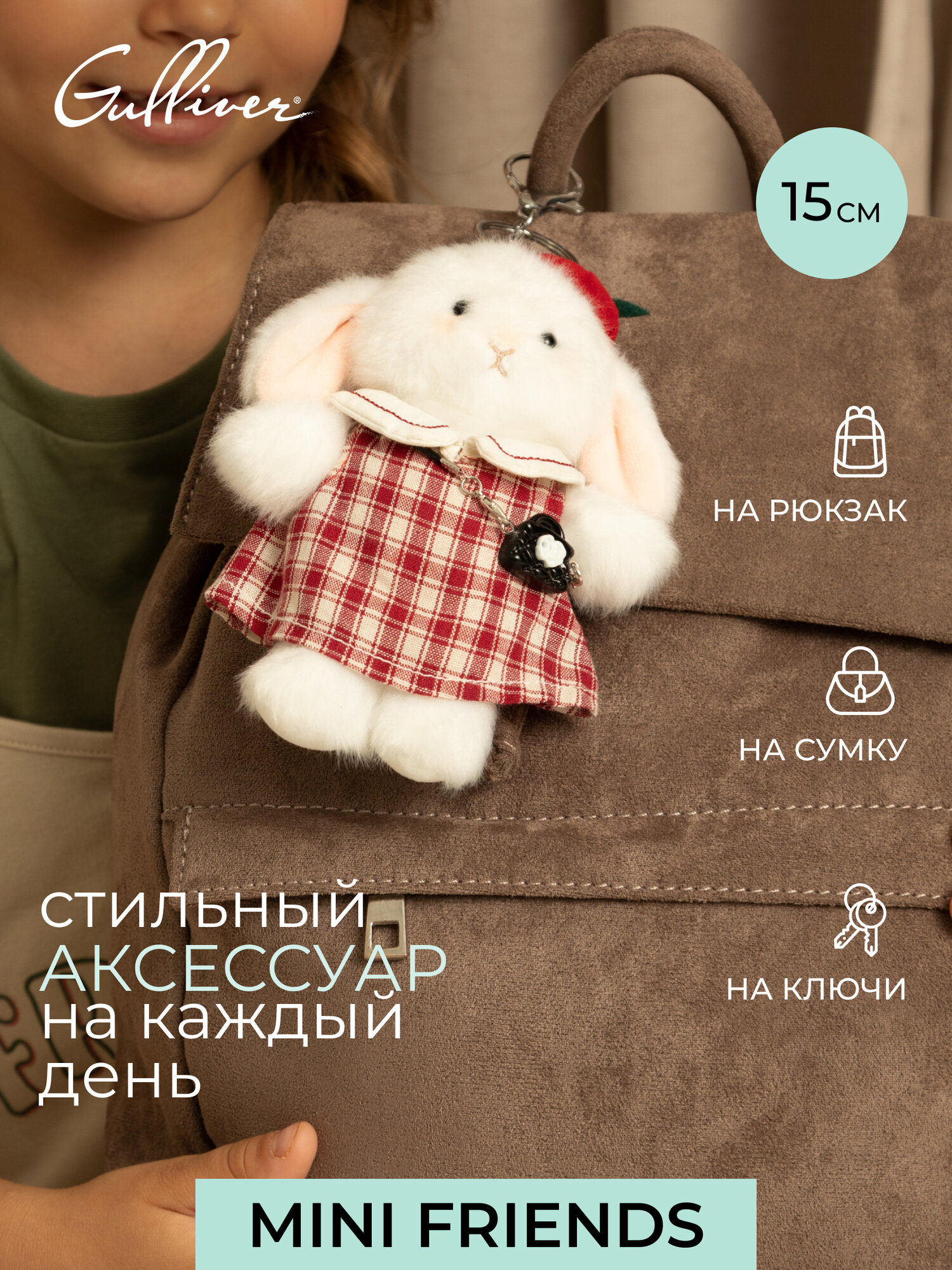 Мягкая игрушка-подвес Gulliver Зайчик в платье, 15 см, 92-YS856A
