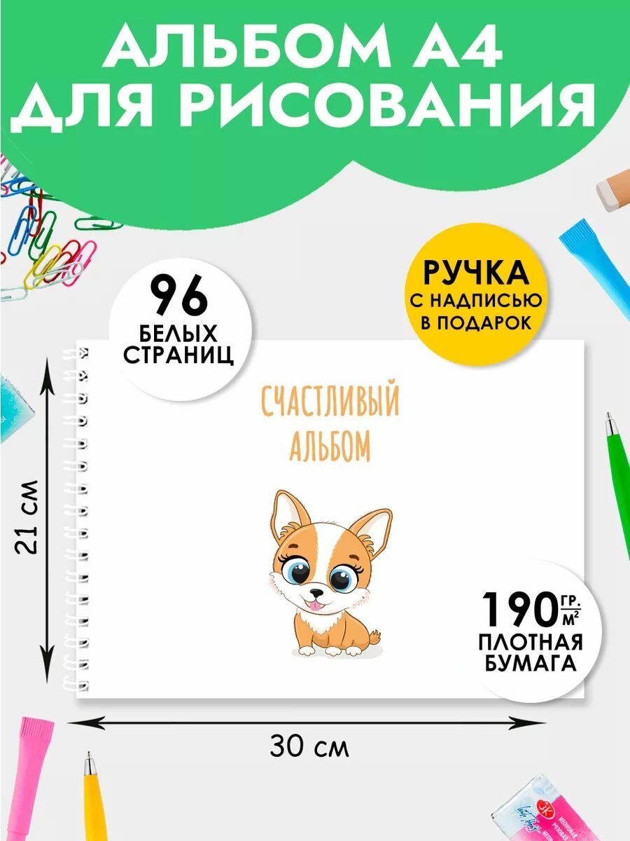 Альбом для рисования А4 школьный, детский на пружине в школу на 1 сентября школьный альбом детский альбом на пружине