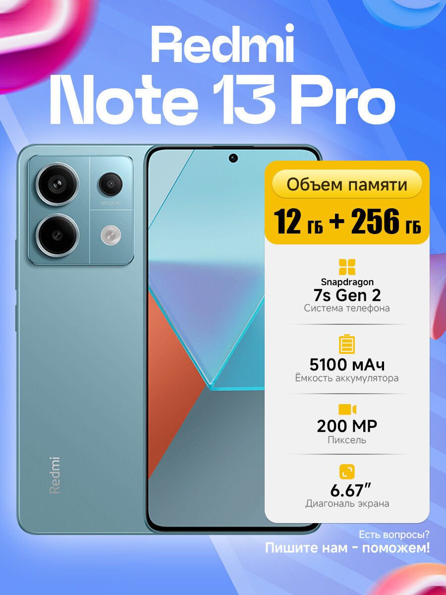 Смартфон Redmi Note 13 Pro 12/256 ГБ, 2Nano-SIM