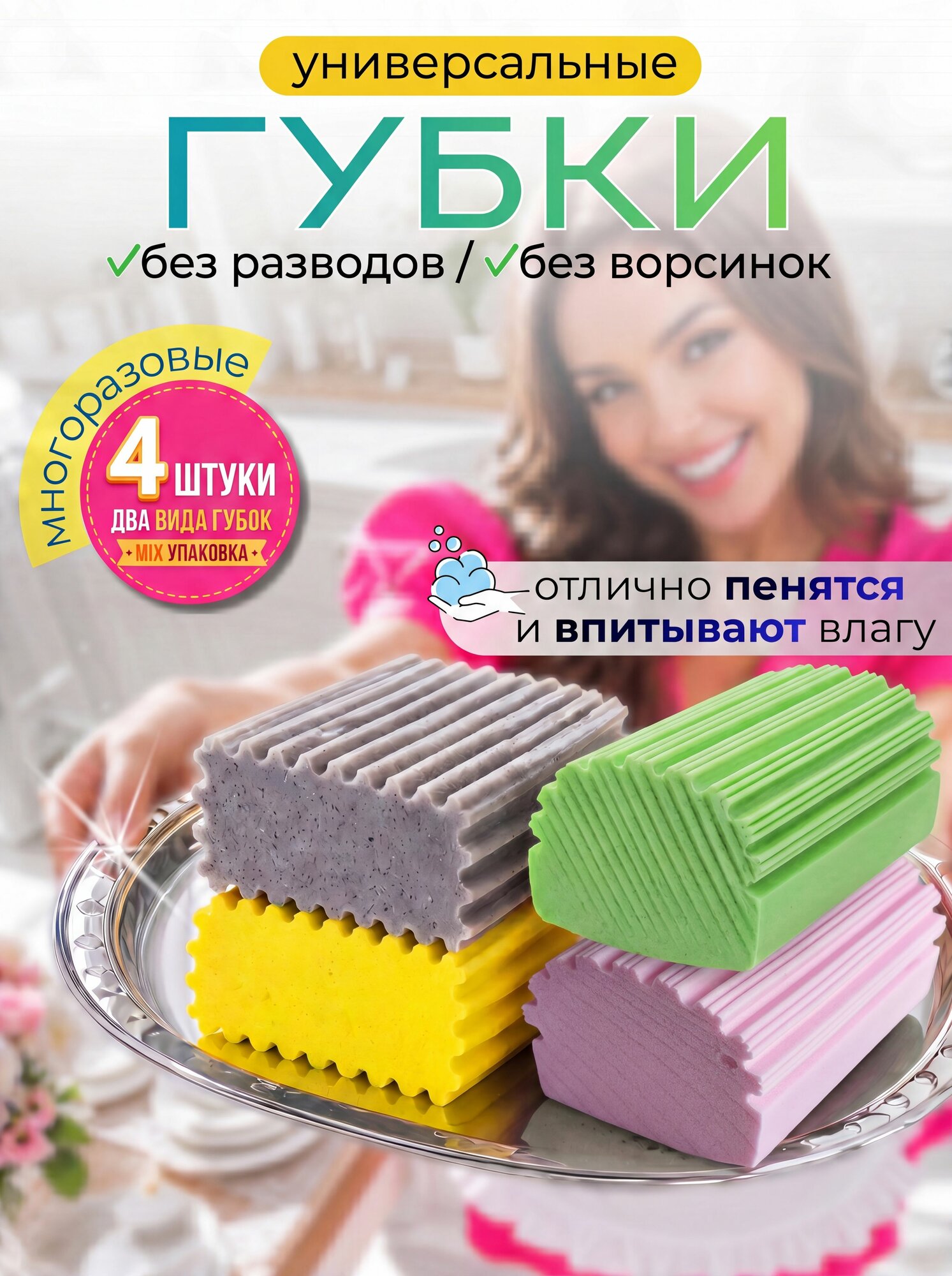 Губки универсальные хозяйственные для уборки, для стекол и зеркал, для автомобиля, ПВА 4 шт