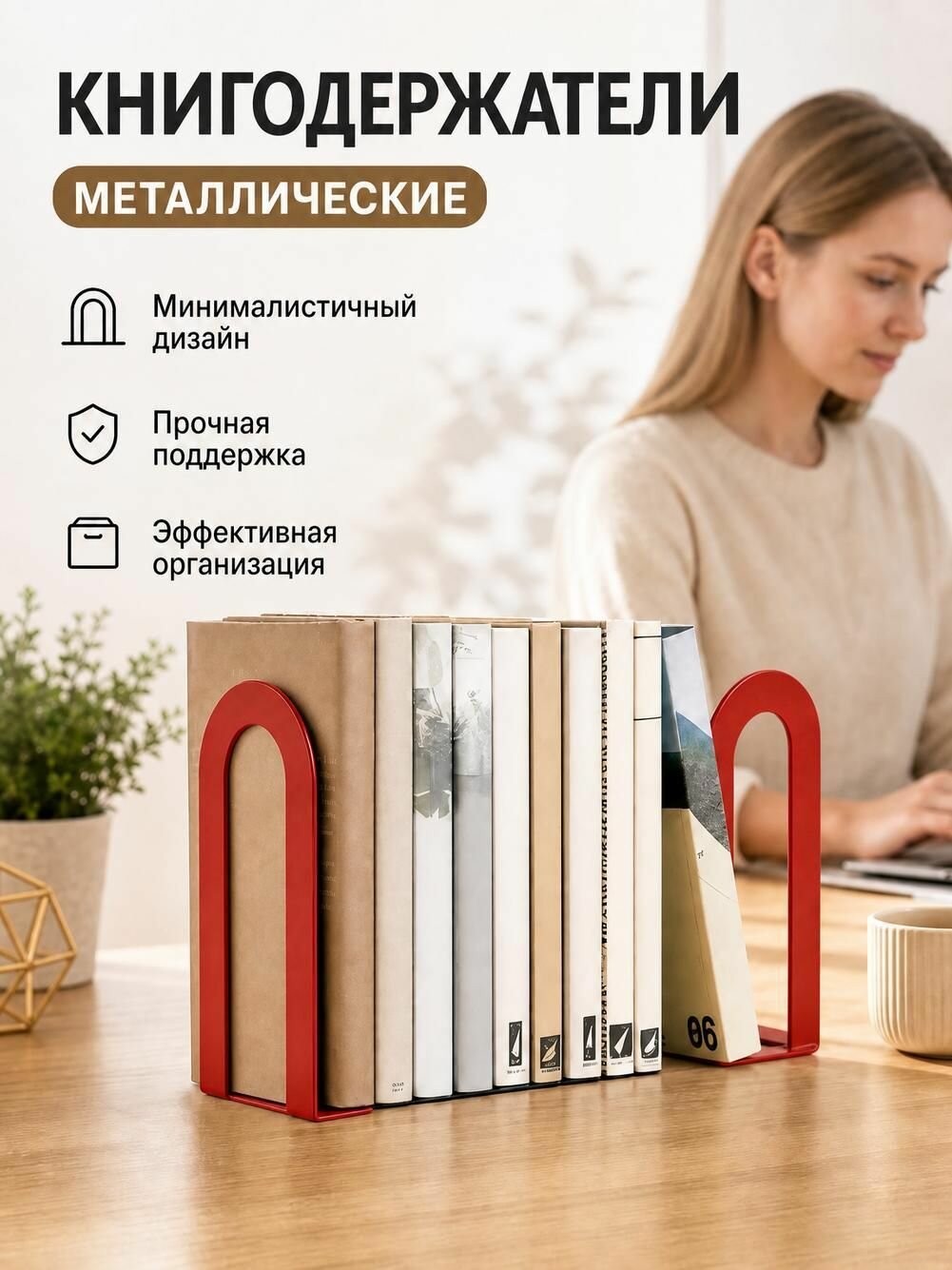 Настольное хранилище книг