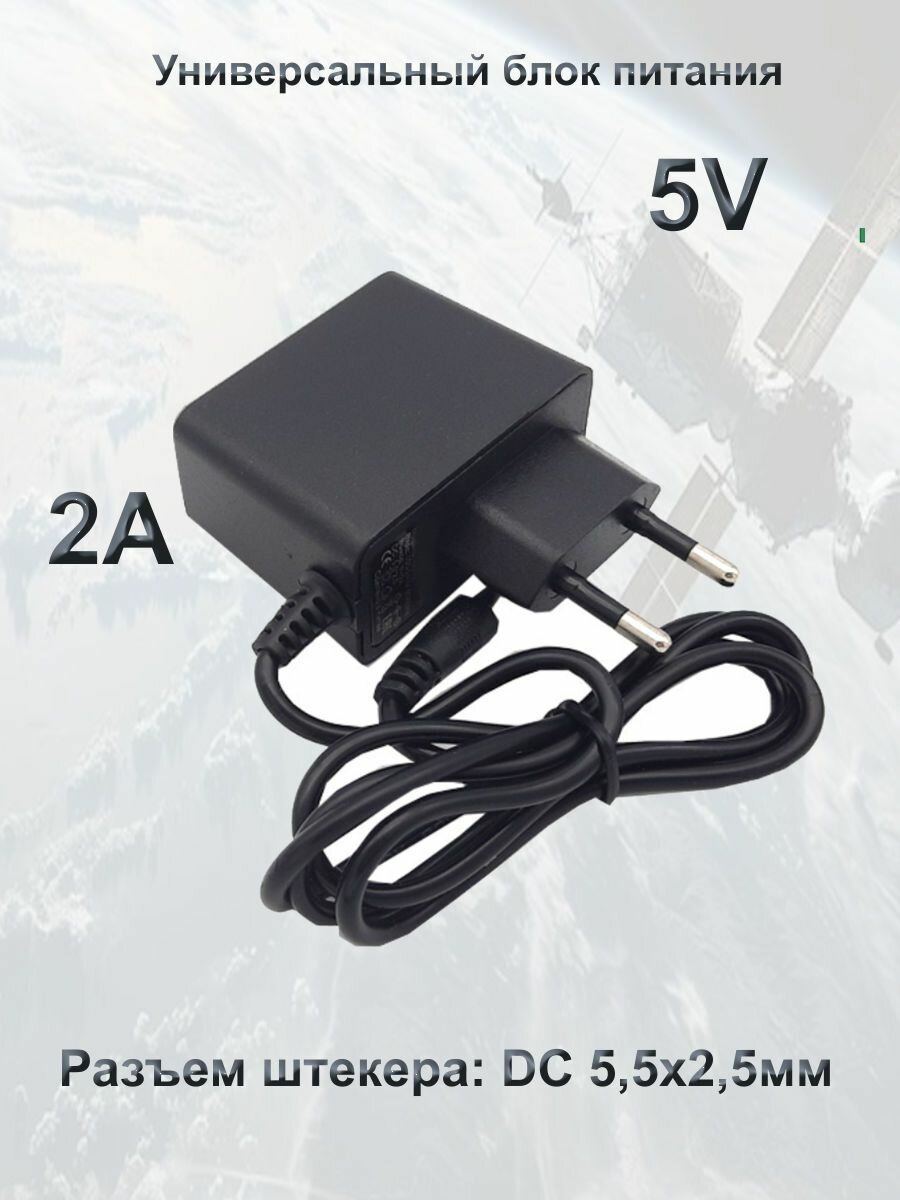 Блок питания 5В 2А (5V 2A) HKY66 для приставок