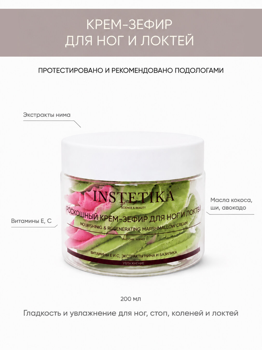 Крем-зефир для ног и локтей
