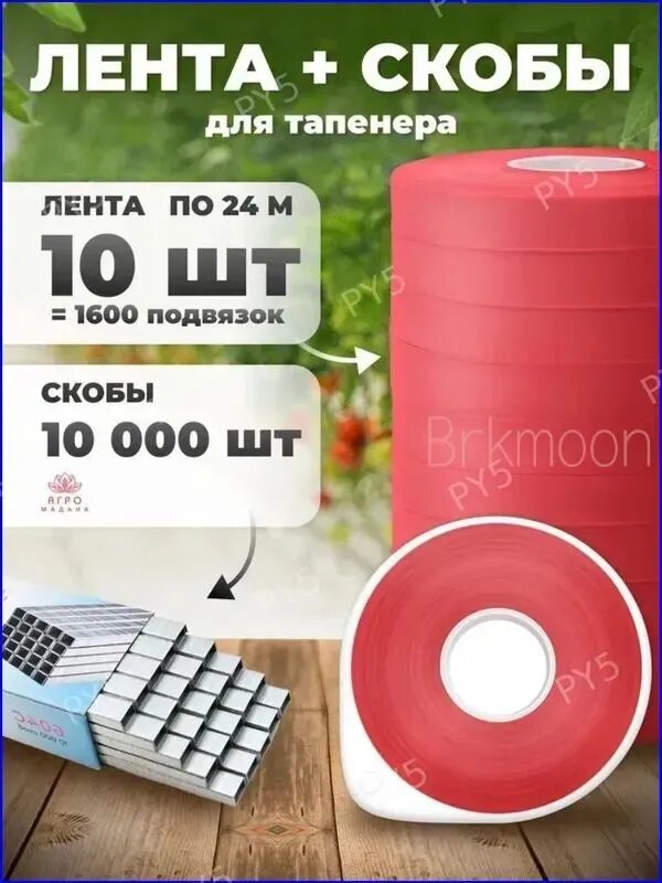 Аксессуары для тапенера