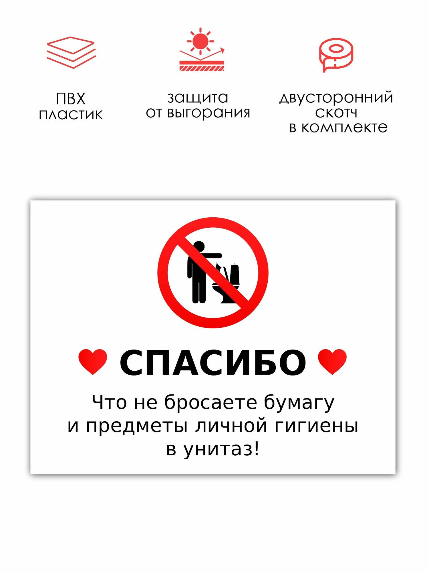 Табличка ПВХ спасибо ЧТО НЕ бросаете бумагу В унитаз 19,7*14,7 для туалета 19,7x14,7 см ПВХ знак