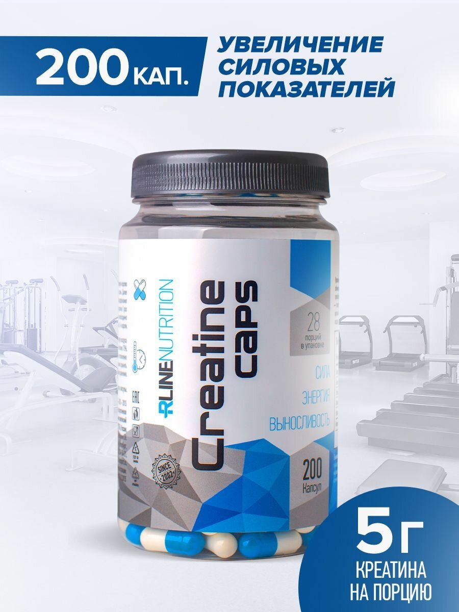 Креатин Моногидрат, 200 капсул. Rline Creatine Caps. Без вкуса. Спортивное питание для увеличения силы и выносливости. капсулы креатина 200 капс