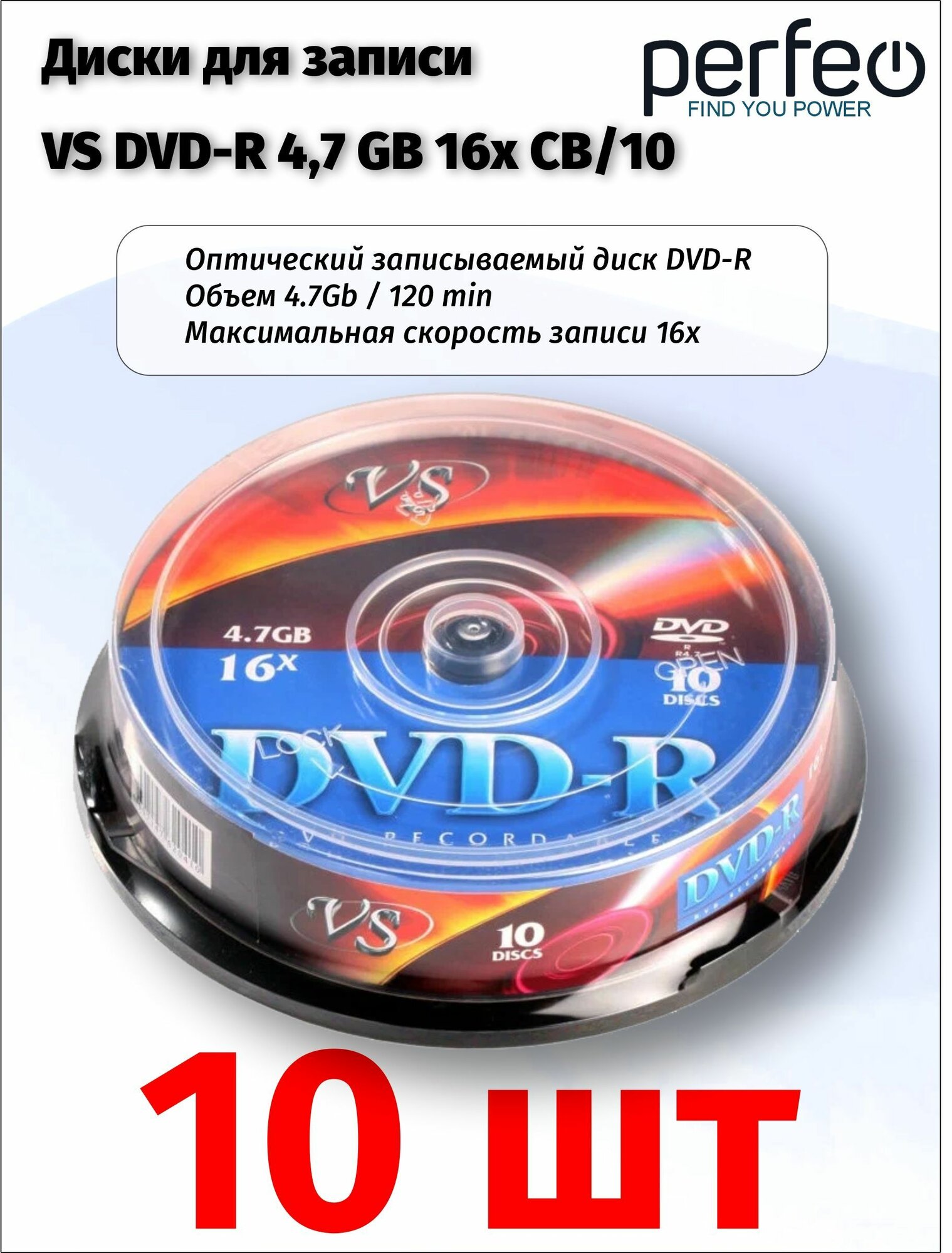 Диск DVD-R VS 4,7 GB 16x Cake box 10 шт запись данных болванки dvd диски