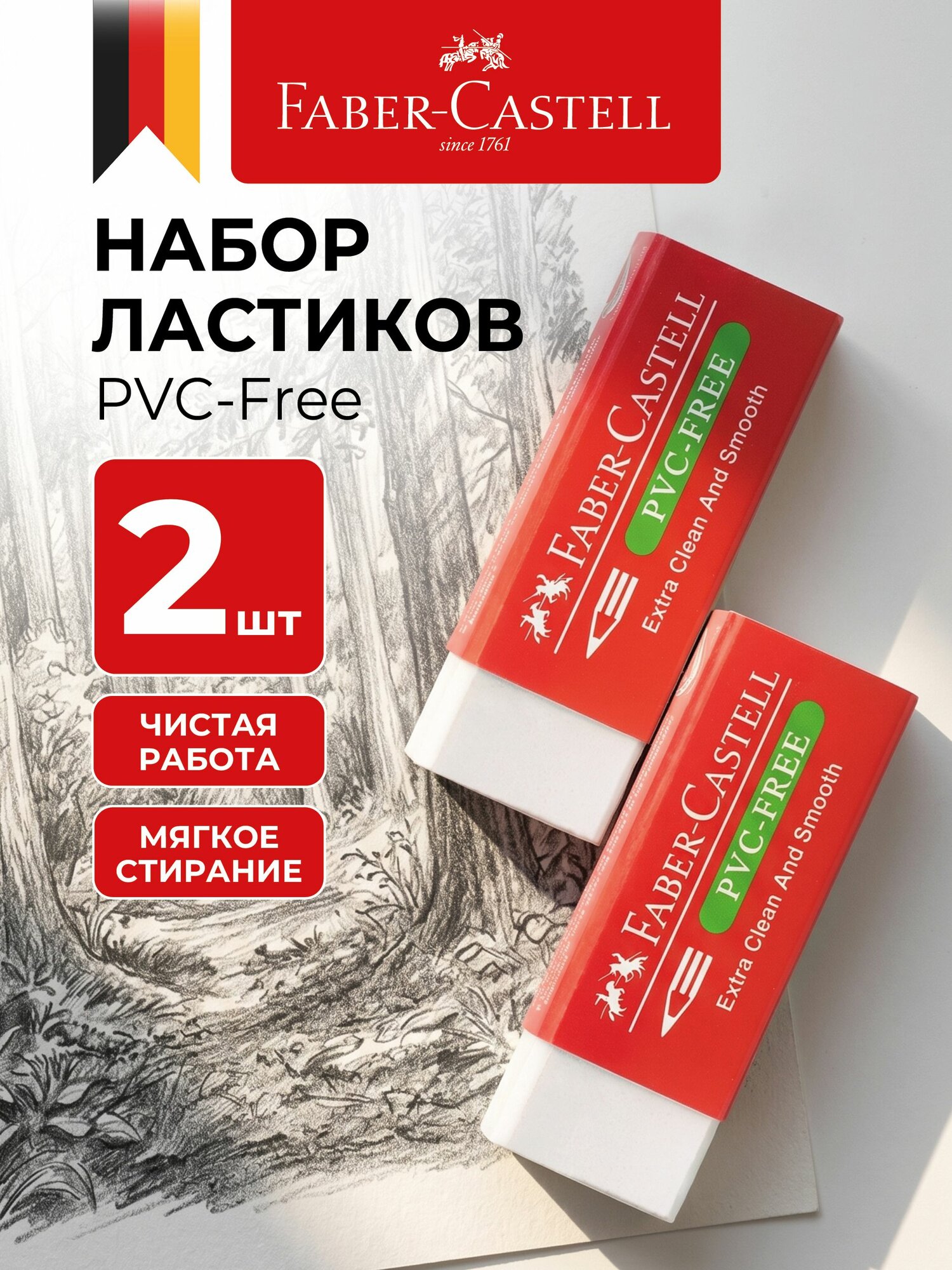 Faber-Castell Ластик школьный набор 2 штуки PVC-Free набор ластиков без ПВХ для школы