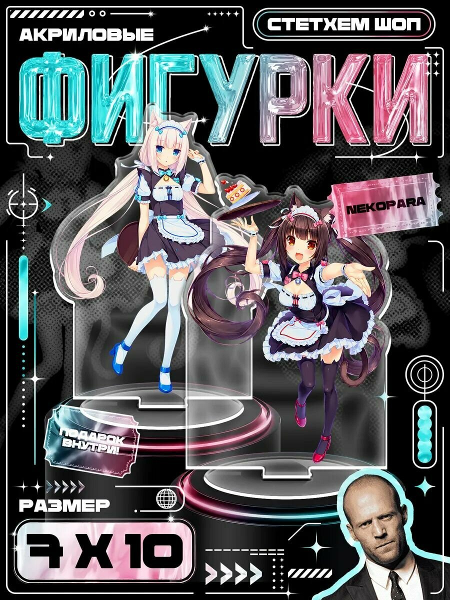Акриловая фигурка Nekopara