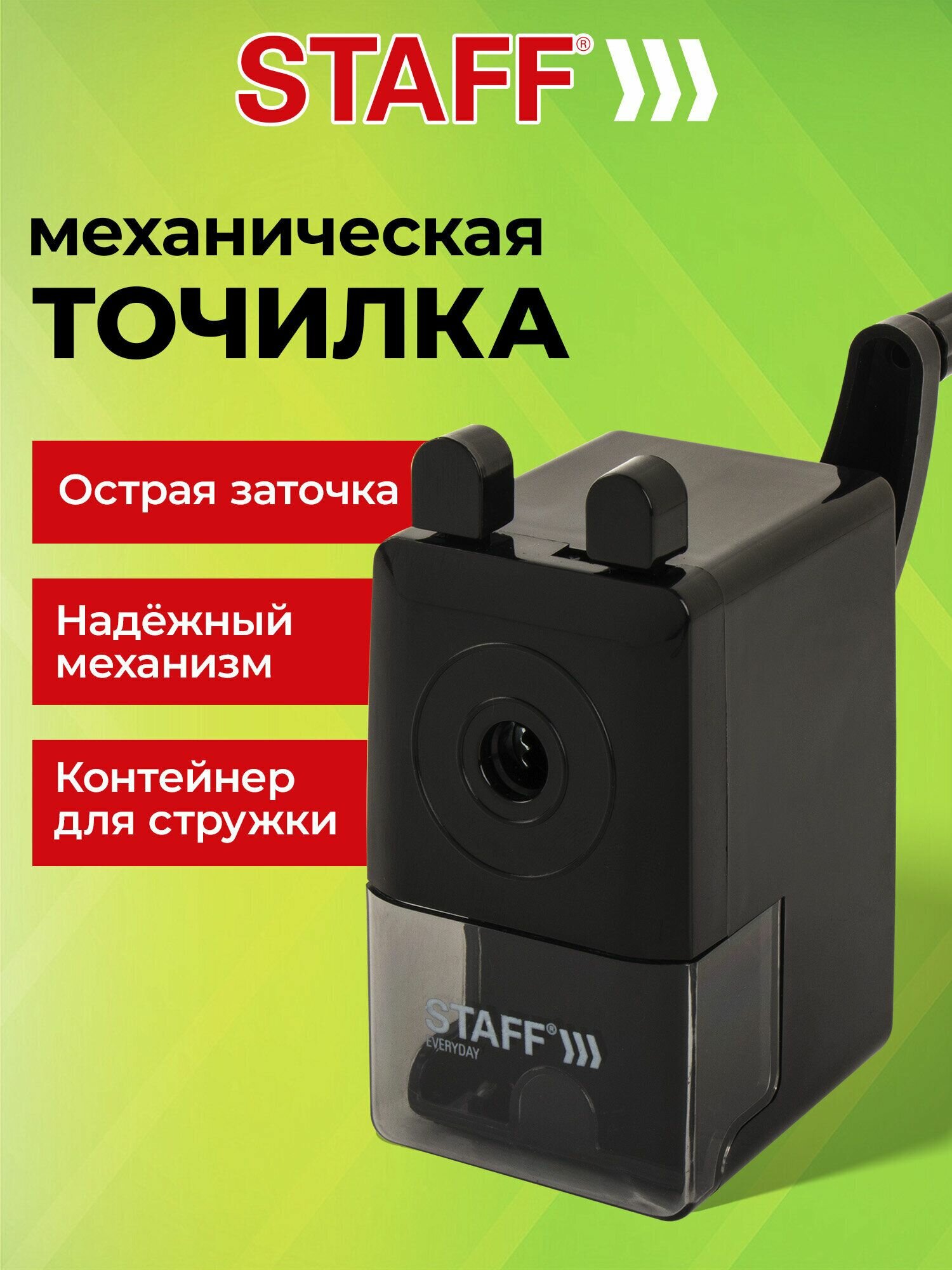 Точилка механическая STAFF "EVERYDAY" MS-796, корпус черный, 229796