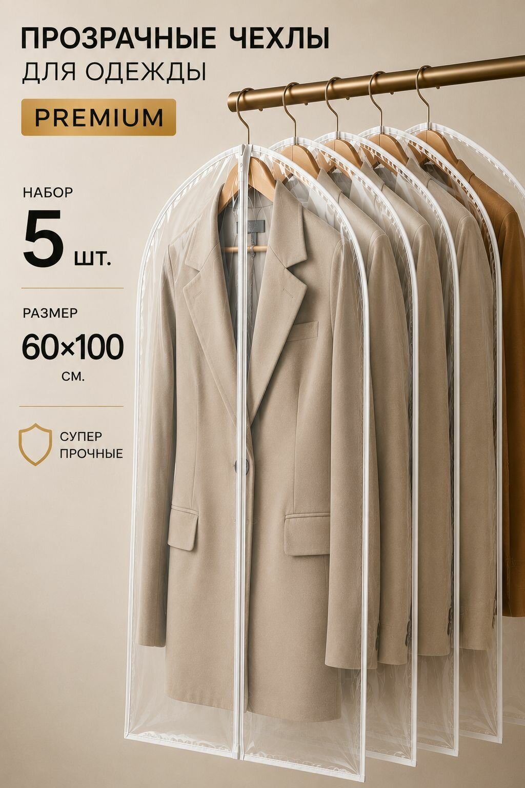 Набор чехлов для одежды Garment Guard, ПВХ, 60x100, 5 шт прозрачные