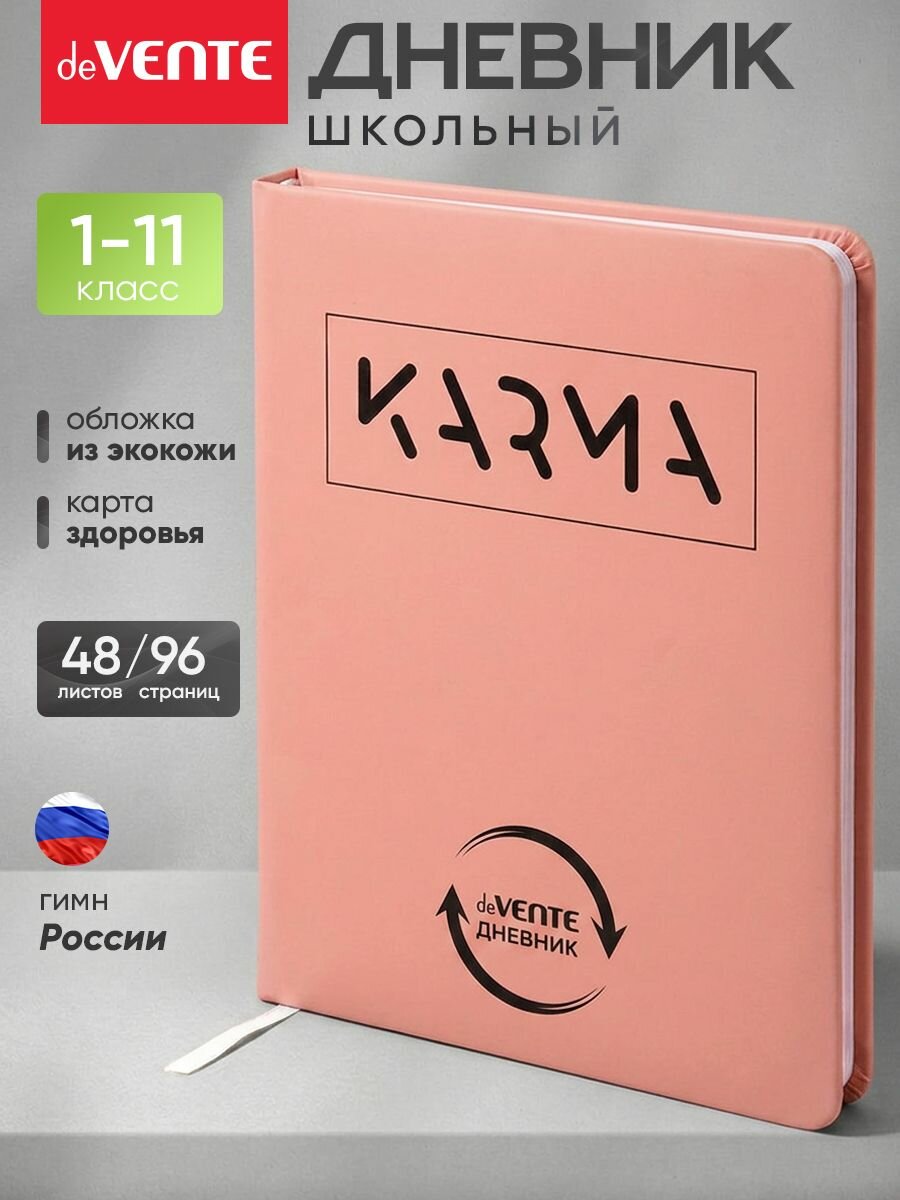 Дневник школьный для 1-11 класса