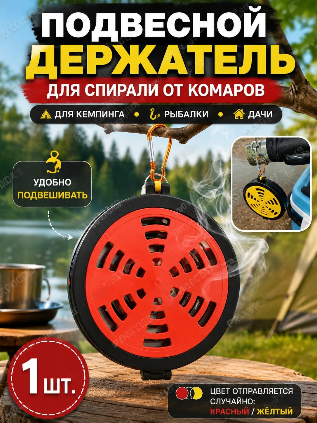 PrawoGoods Аксессуары для борьбы с насекомыми, грызунами 1 шт.