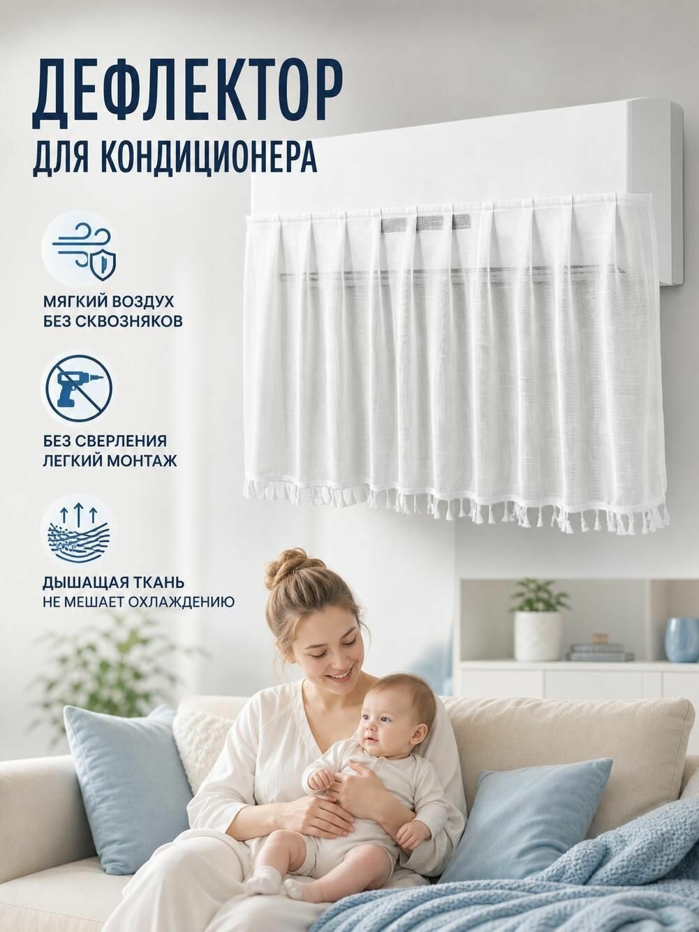 Экран-шторка для кондиционера, защита от прямого потока воздуха, мягкий дефлектор сплит-системы, регулируемая накидка