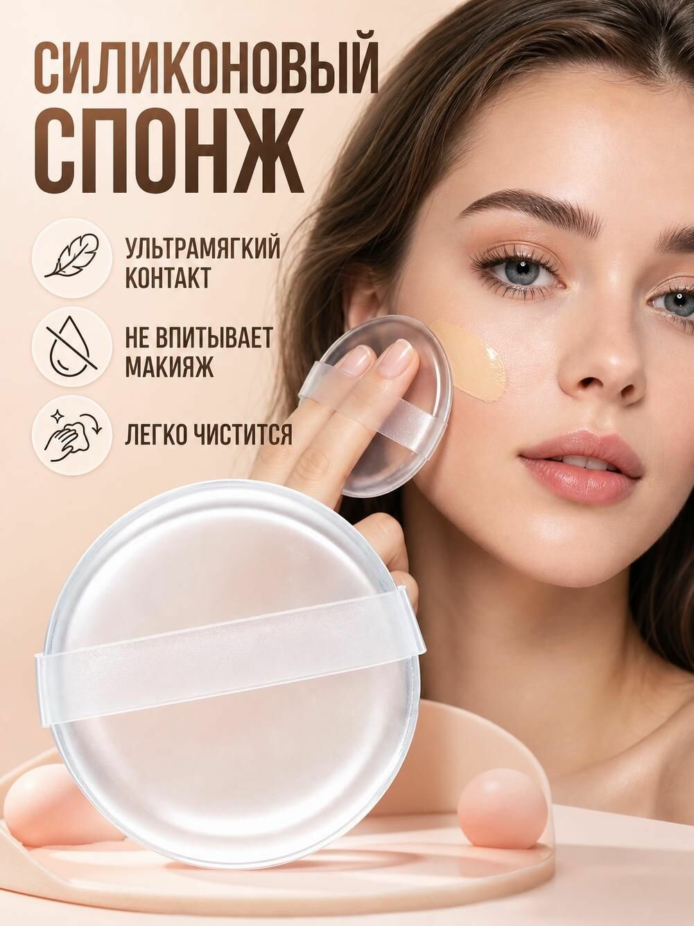 Силиконовый спонж для макияжа лица прозрачный, круглой формы, для кушона и BB-крема